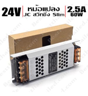 หม้อแปลง รุ่นบาง 24V สวิทชิ่ง JC Power Slim 2.5A 60W