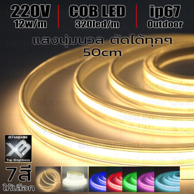 ชุด ไฟ Led เส้น COB 220V