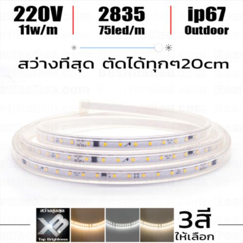 ไฟ Led เส้น 220V XB 2835 IC ตัดได้ทุกๆ20cm