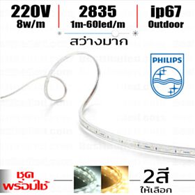 ไฟ LED เส้น Strip PHILIPS 220V 6w 5m